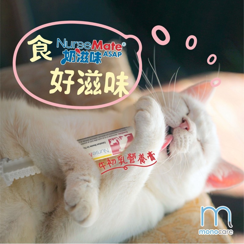 Monocare - NurseMate奶滋味