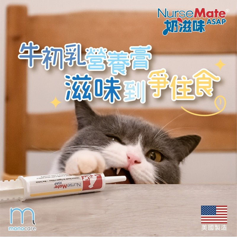 Monocare - NurseMate奶滋味