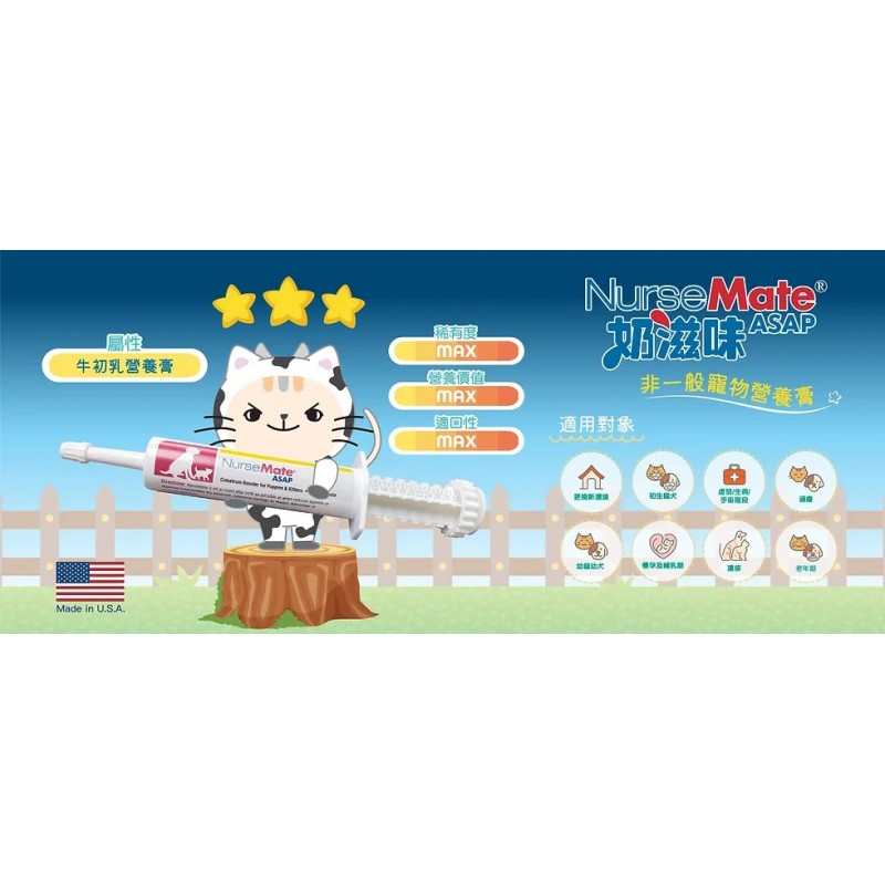 Monocare - NurseMate奶滋味